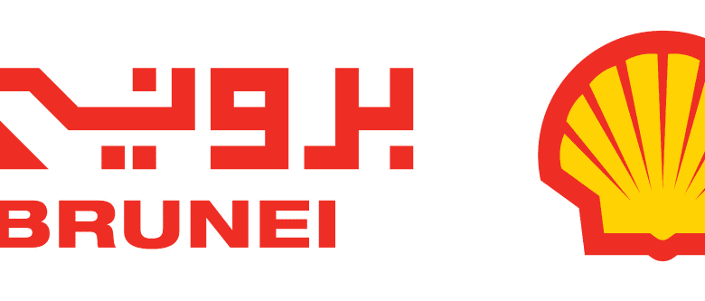 Petroleum Brunei Logo 1 More Day Until The Deadline To Submit Your